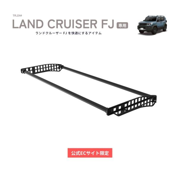 【発売日：2026年05月15日】■□■　公式ECサイト限定　■□■●ランドクルーザーFJ (TRJ24＃) 右ハンドル車のラゲージ専用のマルチパネルバーです。●専用設計で、ラゲージ上部にあるユーティリティーナットを使用して取り付けできます...