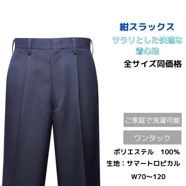 キーワード：スラックス スーツ メンズ ゆったり 40代 50代 60代 大人 シンプル ベーシック 着回し ビジネス パンツ・素材：サマートロピカル　 ポリエステル100％・サイズ(単位cm)：73〜120・生産国：ミャンマー製（原材料 ...