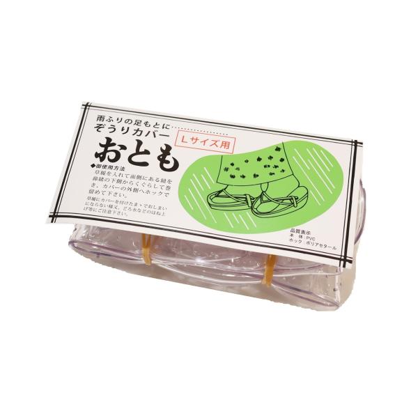 雨の日に草履を雨から守るビニール素材の草履カバーです。お持ちのお草履かぶせてお使いいただけます。※一部の画像に草履が写っておりますが、草履は別売りになります。コンパクトに収まりますので、天気が不安な時の外出やご旅行などにも気軽にお持ちいただ...