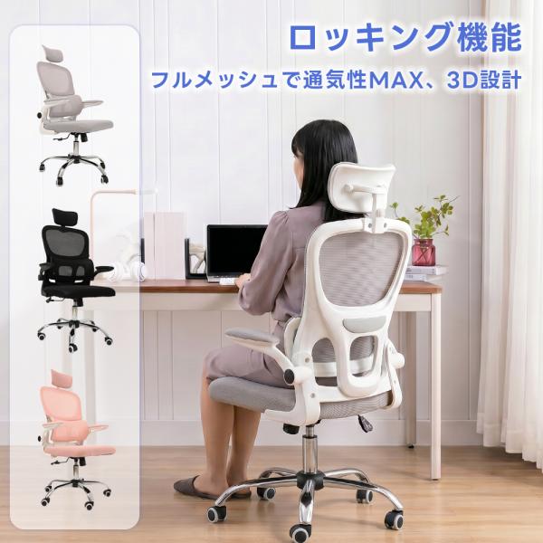 おすすめポイント★フルメッシュ仕様で通気性に優れ、蒸れにくく快適★上下調整可能な 3D ヘッドレストが搭載、首にフィットし、長時間作業の首負担を軽減★肉厚メッシュクッションで、通気性 × 座り心地を両立★独立式ランバーサポートが腰をしっかり...
