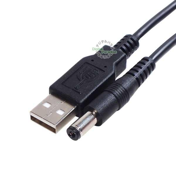 DC-USB電源供給ケーブルモバイルバッテリーやカーシガレット充電器から小型端末が充電可能持ち運びや車載に幅広く対応可能小型電子端末 電子楽器 電子雑貨 LEDライト ムービー Wifi機器などDC端子サイズと電力量が合致すれば使用可能【製...