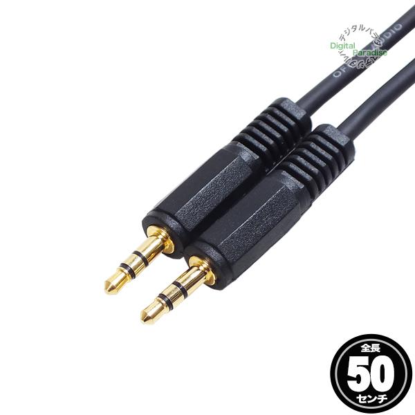 3極3.5mmステレオ(オス)⇔3極3.5mmステレオ(オス)ケーブル 50cm【製品特徴】●3.5mm3極(オス)●3.5mm3極(オス)●端子部分：金メッキ●高品位OFC(無酸素銅)ケーブル使用●全長：約50cm（±2cm)●RoHS対...
