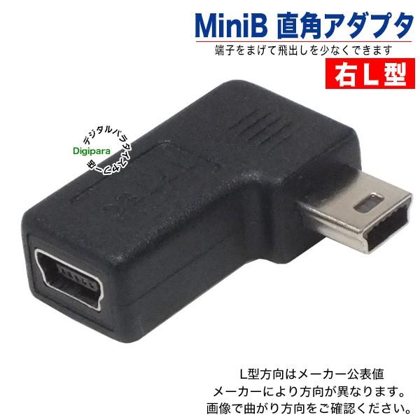 MiniUSBケーブルの端子部分を右向きに変換します。スペースの確保や配線の仕上がりがスッキリします。フル結線タイプで通常結線もHOST(OTG)結線も対応可能【製品特徴】●Mini B 5pin(メス)→Mini B 5pin(オス)右L...