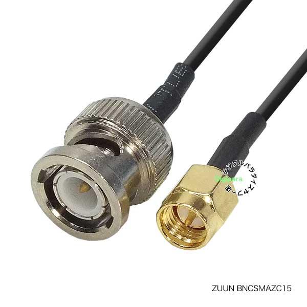 BNC端子(オス)⇔SMA端子(オス)接続ケーブル【製品特徴】●BNC端子(オス)⇔SMA端子(オス)●長さ:約1.5m●SMA端子：金メッキ●50Ω【使用例】BNC端子とSMA端子を接続可能、アンテナやデータ転送の幅が広がります。研究機器...