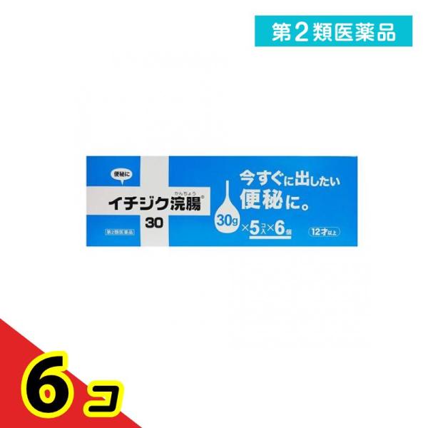 使用期限は6カ月以上先のものを送ります。今すぐに出したい便秘に、グリセリン１５ｇ配合の浣腸薬。
