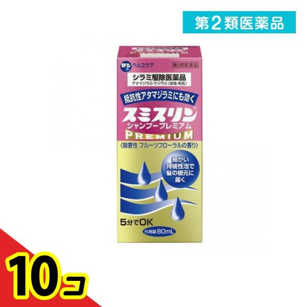 使用期限は6カ月以上先のものを送ります。　スミスリンシャンプープレミアムは，ヒトに寄生するアタマジラミ・ケジラミの駆除に優れた効果のある医薬品です。　ヒトに寄生するシラミには，アタマジラミ，ケジラミ，コロモジラミの3種類があり，皮膚から吸血...