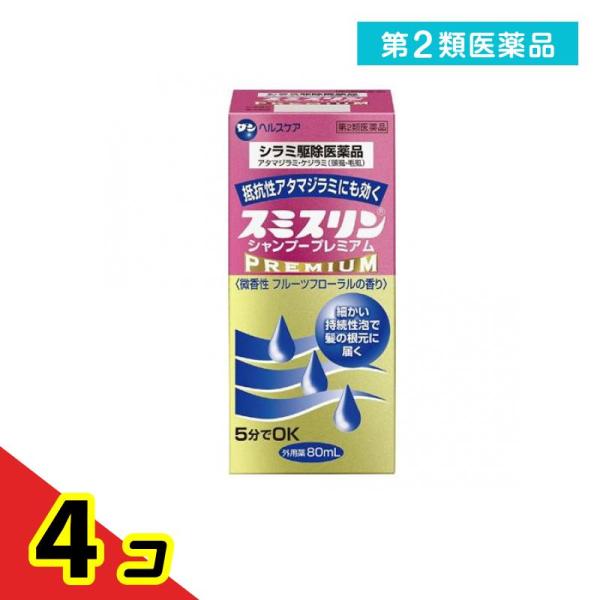 使用期限は6カ月以上先のものを送ります。　スミスリンシャンプープレミアムは，ヒトに寄生するアタマジラミ・ケジラミの駆除に優れた効果のある医薬品です。　ヒトに寄生するシラミには，アタマジラミ，ケジラミ，コロモジラミの3種類があり，皮膚から吸血...