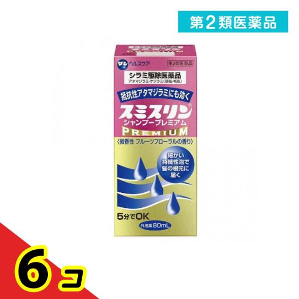 使用期限は6カ月以上先のものを送ります。　スミスリンシャンプープレミアムは，ヒトに寄生するアタマジラミ・ケジラミの駆除に優れた効果のある医薬品です。　ヒトに寄生するシラミには，アタマジラミ，ケジラミ，コロモジラミの3種類があり，皮膚から吸血...