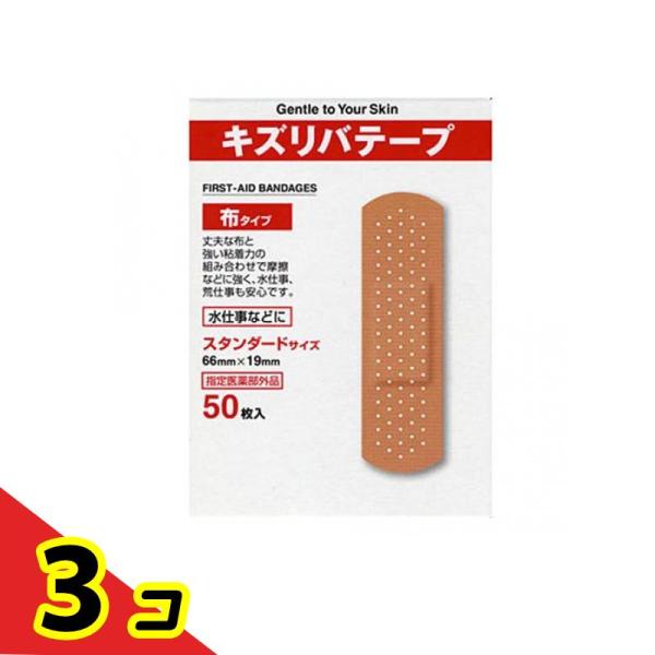 使用期限は6カ月以上先のものを送ります。●「キズリバテープ 布タイプ」は、水仕事、荒仕事も安心です。●本品にはフタル酸エステルを使用していません。●本品は燃焼時にダイオキシンの発生しない素材を使用しています。●このパッケージには目の不自由な...
