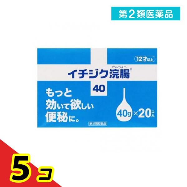 使用期限は6カ月以上先のものを送ります。ストレスや食生活の乱れから、より重度の便秘の症状に悩む方が増えている。そんな皆様のために、OTC医薬品で最大の容量である40gの浣腸薬。