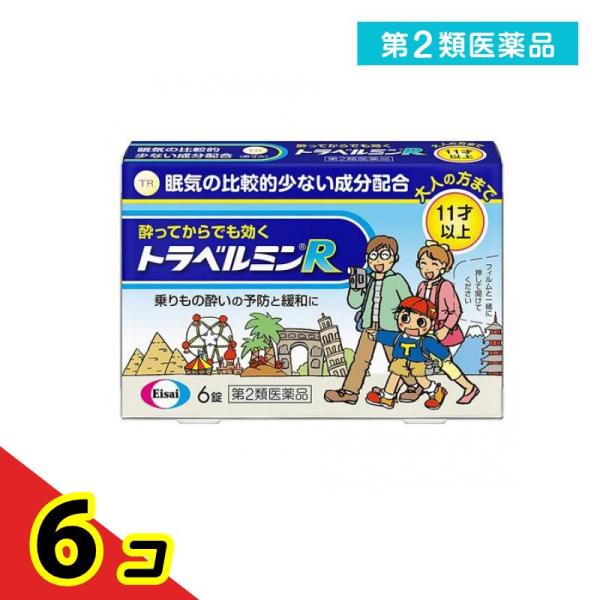 使用期限は6カ月以上先のものを送ります。眠気が比較的少なく、酔ってからでも効く成分を配合している。バスや電車などで移動する間でも旅行を楽しんでいただけます。トラベルミンRは、11歳以上のお子様から大人の方まで服用できる。