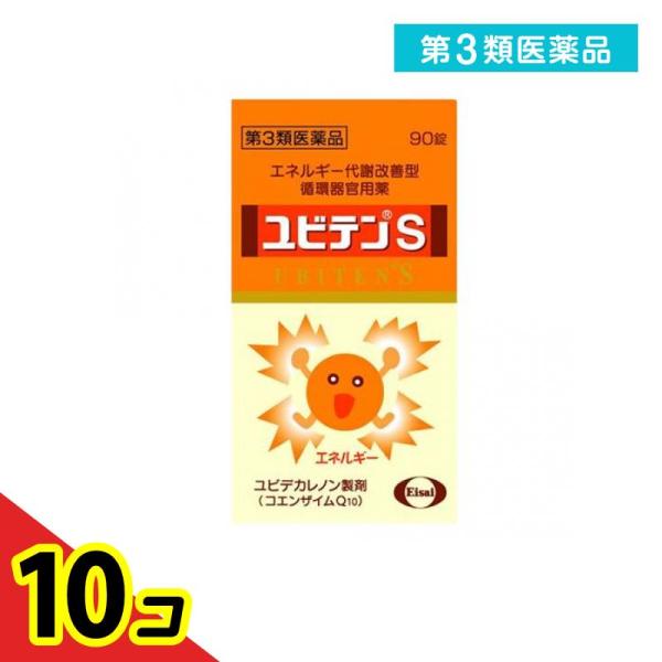 使用期限は6カ月以上先のものを送ります。ユビテンSの主成分ユビデカレノン（コエンザイムQ10）は、からだの中にもともと存在する補酵素のひとつで、栄養素からエネルギーをつくる時にビタミンB群とともに働く。ユビデカレノンが減少すると、たくさんの...