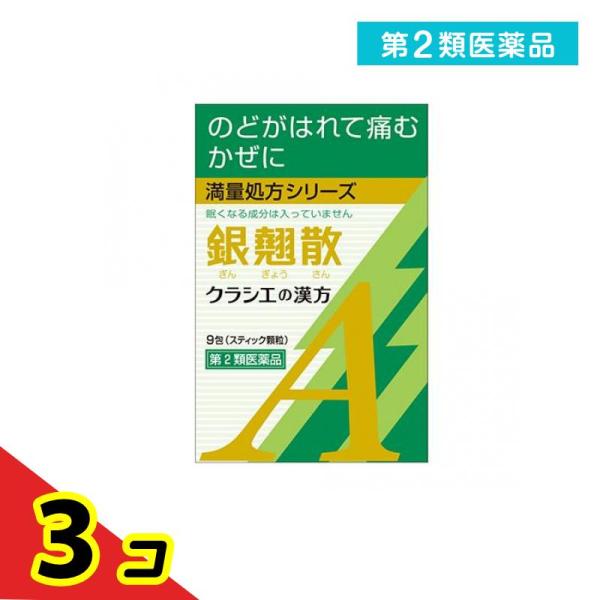 使用期限は6カ月以上先のものを送ります。のどの痛み、口が渇いて水が飲みたくなるといった症状に合います。かぜの症状が出はじめた時に服用する点では葛根湯と同様ですが、さむけのあるかぜに葛根湯が効くのに対し、のどが痛いタイプに銀翹散は適している。...