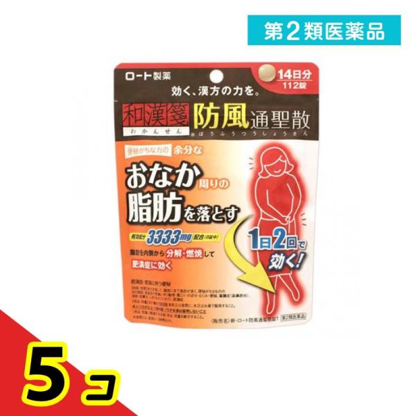使用期限は6カ月以上先のものを送ります。肥満を解消するためには、余分な脂肪を溜めずにしっかり落すことが大切。防風通聖散は18種の生薬を組み合わせた漢方薬で、脂肪を分解・燃焼する働きがあり、おなか周りの脂肪など肥満症の改善に効果があり、便秘な...