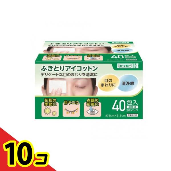 使用期限は6カ月以上先のものを送ります。●「川本産業 ふきとりアイコットン」は、デリケートな目のまわりを安全に清浄・清拭できる清浄綿です。●目のまわりに使いやすいサイズです。●毛羽立ちにくく、汚れをすっきり落とします。●個別包装・滅菌処理し...