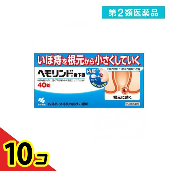 使用期限は6カ月以上先のものを送ります。●舌の下で溶かして服用する，舌下錠タイプのいぼ痔用薬です（飲み込まない）●有効成分が，吸収性の高い舌の裏の粘膜から吸収され，血液にのって，いぼ痔の内側に直接届きます●いぼ痔の原因であるいぼ内部の根（う...