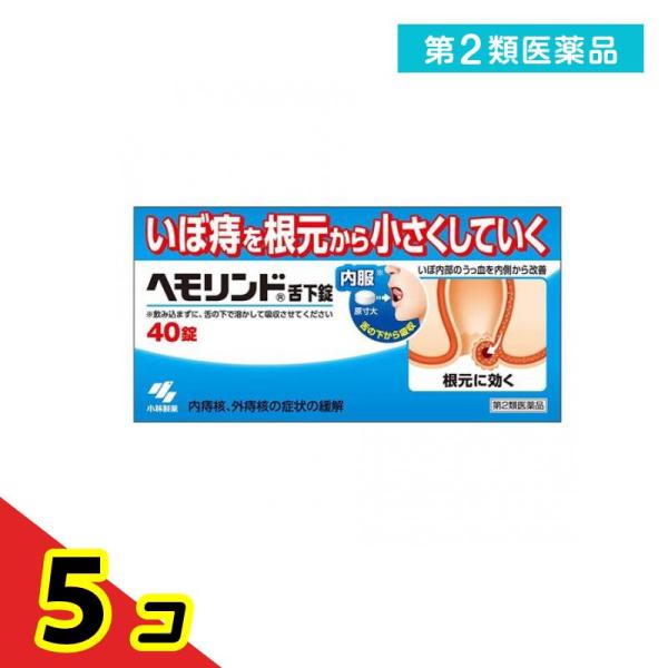 使用期限は6カ月以上先のものを送ります。●舌の下で溶かして服用する，舌下錠タイプのいぼ痔用薬です（飲み込まない）●有効成分が，吸収性の高い舌の裏の粘膜から吸収され，血液にのって，いぼ痔の内側に直接届きます●いぼ痔の原因であるいぼ内部の根（う...