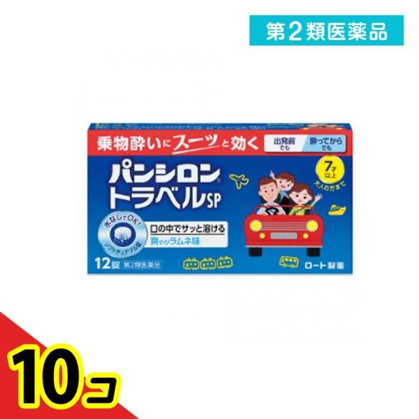 使用期限は6カ月以上先のものを送ります。「パンシロントラベル」は、作用の異なる3種の有効成分をバランスよく配合。乗物酔いの予防にも、酔ってしまった後にもよく効く。水のいらない、口の中で舐めて溶かすチュアブル錠で、乗車船前の忙しいときや，気分...