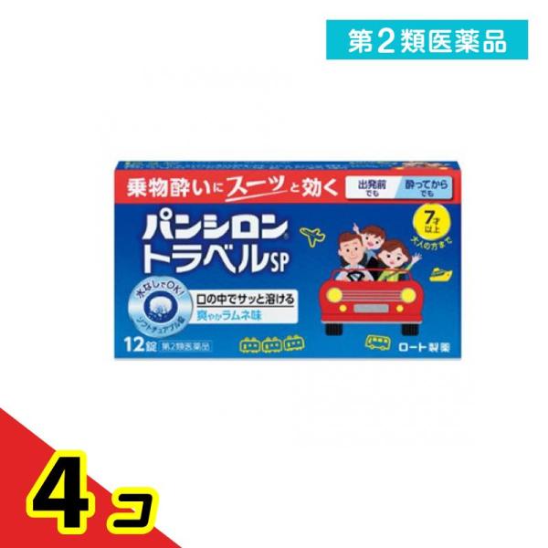 使用期限は6カ月以上先のものを送ります。「パンシロントラベル」は、作用の異なる3種の有効成分をバランスよく配合。乗物酔いの予防にも、酔ってしまった後にもよく効く。水のいらない、口の中で舐めて溶かすチュアブル錠で、乗車船前の忙しいときや，気分...