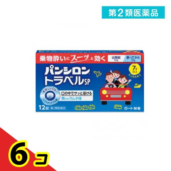 使用期限は6カ月以上先のものを送ります。「パンシロントラベル」は、作用の異なる3種の有効成分をバランスよく配合。乗物酔いの予防にも、酔ってしまった後にもよく効く。水のいらない、口の中で舐めて溶かすチュアブル錠で、乗車船前の忙しいときや，気分...