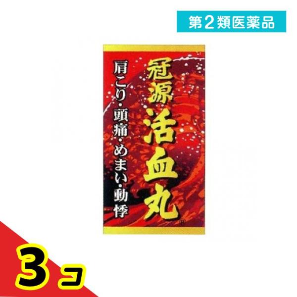 使用期限は6カ月以上先のものを送ります。中国国家プロジェクト開発の冠不全（心臓病、心筋梗塞）治療薬「冠心?号方」を基にした生薬製剤。加齢・運動不足・偏食・ストレス等で、現代人は、血の巡りが滞りがち。冠源活血丸は、活血作用に優れた「丹参（タン...