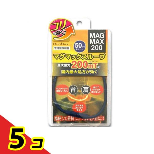 ●つけるだけ！磁気のループで血行改善！●強力磁石使用で最大磁力200mT（ミリテスラ）の磁石を6粒使用した、シンプルなデザインのシリコンネックレスです。●医療機器承認番号: 228AGBZX0035A01