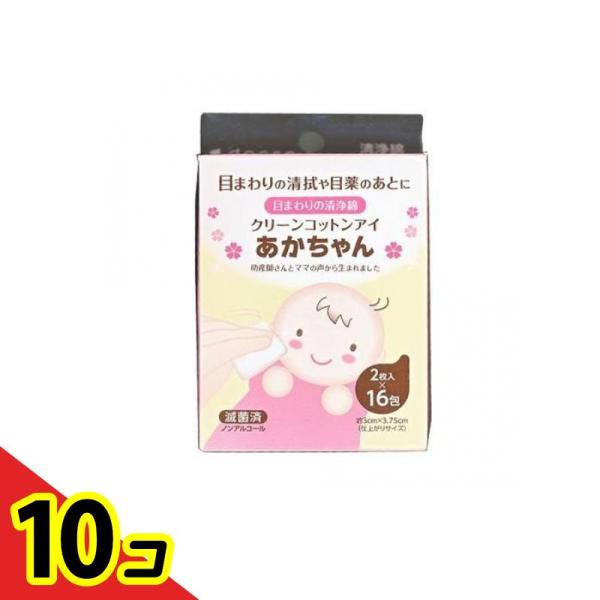 使用期限は6カ月以上先のものを送ります。●精製水と少量の薬液を含浸させた、赤ちゃんの目まわり専用の単包滅菌済清浄綿です。●2枚入っているため、片目に1枚ずつ使用できます。●やわらかく厚みのある脱脂綿を使用しているため、安心して清浄・清拭がで...