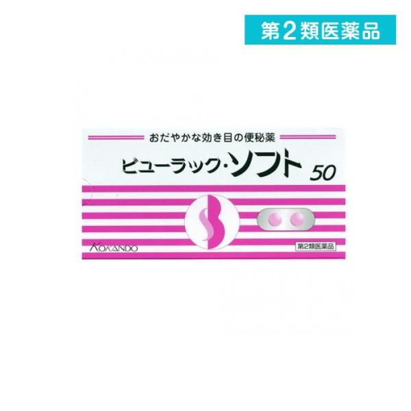 使用期限は6カ月以上先のものを送ります。食生活の欧米化に伴い，便秘で悩んでいる方が増えています。ビューラック・ソフトは胃・小腸ではほとんど作用せず，大腸で活性化されて効果をあらわす刺激性下剤で，大腸の蠕動（ぜんどう）運動を促進し，おやすみ前...