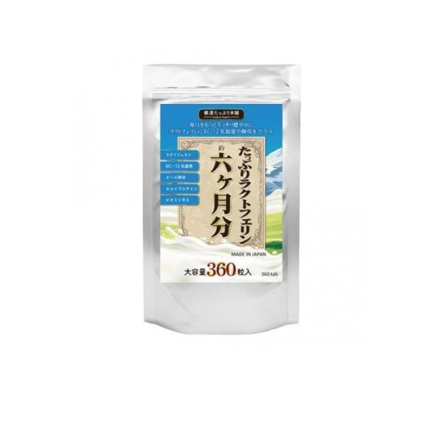 使用期限は6カ月以上先のものを送ります。●ラクトフェリン、乳酸菌(EC-12)、食用酵母、ホエイプロテイン、ビタミンB6を使用したサプリメントです。●毎日の健康維持にお役立てください。