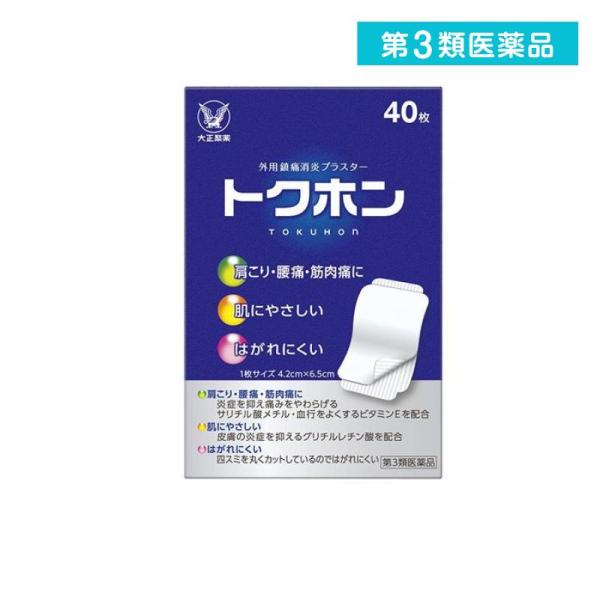 使用期限は6カ月以上先のものを送ります。〇肩こり・腰痛・筋肉疲労に５種の有効成分が効く〇２枚１組で、使いやすい小さめサイズ〇肌にやさしい貼りごこち〇四スミが丸く、はがれにくい