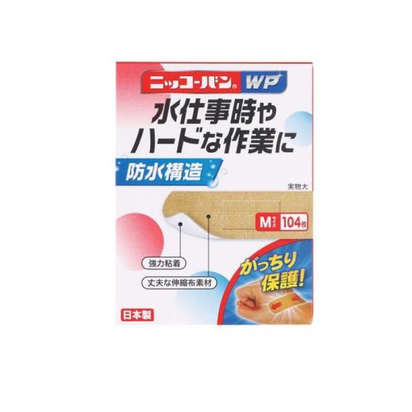 使用期限は6カ月以上先のものを送ります。●日廣薬品 ニッコーバンWP●Mサイズ：19mm×72mm（パッド部分12mm×24mm）●防水構造・強力粘着・丈夫な伸縮素材で、患部をがっちり保護する絆創膏（ばんそうこう）です。●長時間の水仕事やハ...