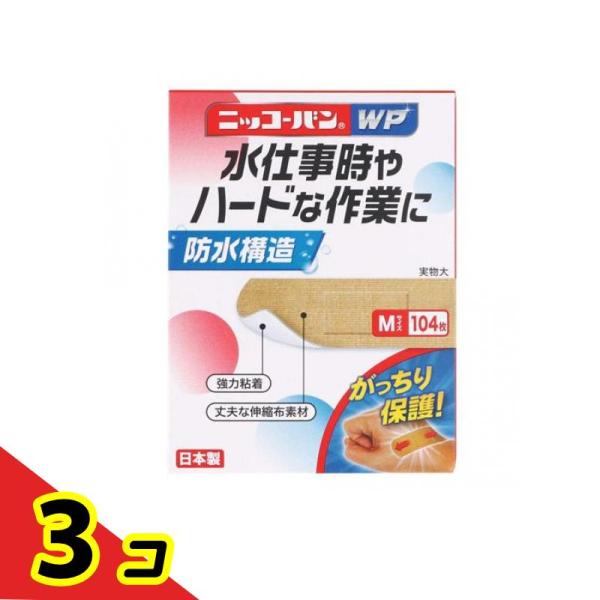 使用期限は6カ月以上先のものを送ります。●日廣薬品 ニッコーバンWP●Mサイズ：19mm×72mm（パッド部分12mm×24mm）●防水構造・強力粘着・丈夫な伸縮素材で、患部をがっちり保護する絆創膏（ばんそうこう）です。●長時間の水仕事やハ...