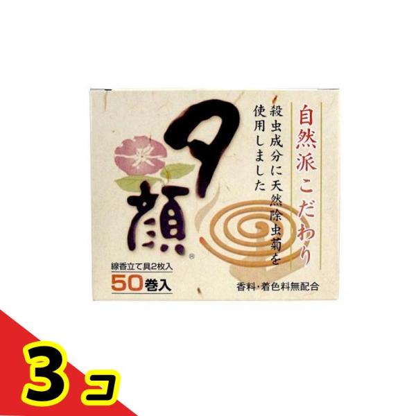 ●夕顔天然蚊とり線香は、天然除虫菊を使用した効きめの速い、すぐれた殺虫力のある蚊取り線香です。●殺虫成分に天然除虫菊を使用しました。●自然派こだわり。●香料・着色料無配合。●線香立て具入（30巻入には1枚、50巻入には2枚）●販売名：菊のけ...