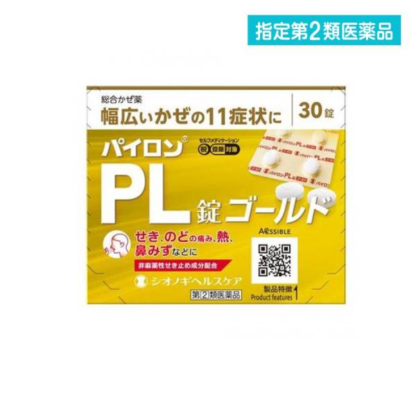 本商品は「指定濫用防止医薬品」です。使用期限は6カ月以上先のものを送ります。パイロンPL錠ゴールドは、解熱鎮痛成分であるサリチルアミドとアセトアミノフェン、抗ヒスタミン成分であるプロメタジンメチレンジサリチル酸塩、痛みを抑えるはたらきを助け...