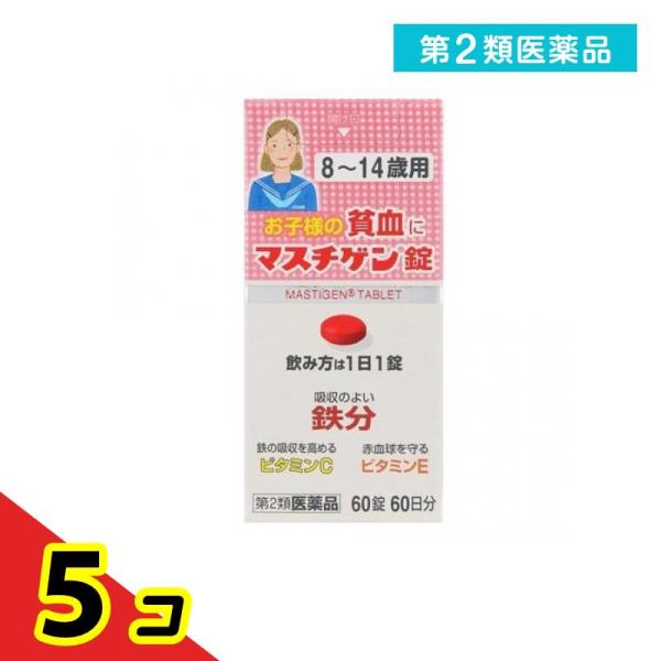 使用期限は6カ月以上先のものを送ります。1．体に吸収されやすい鉄分5mgを配合し，成長期のお子様の貧血を治します。2．貧血が原因の疲れ・だるさを治します。3．お子様にも飲みやすい小さな錠剤です。4．飲み方は，続けやすい1日1錠です。5．1週...
