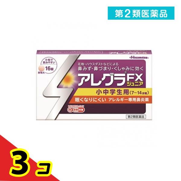 使用期限は6カ月以上先のものを送ります。●こども（7〜14才用）の花粉やハウスダストによる鼻みず，鼻づまり，くしゃみなどのつらいアレルギー症状に優れた効果を発揮します。●脳に影響を及ぼしにくいため，眠くなりにくいアレルギー専用鼻炎薬です。●...