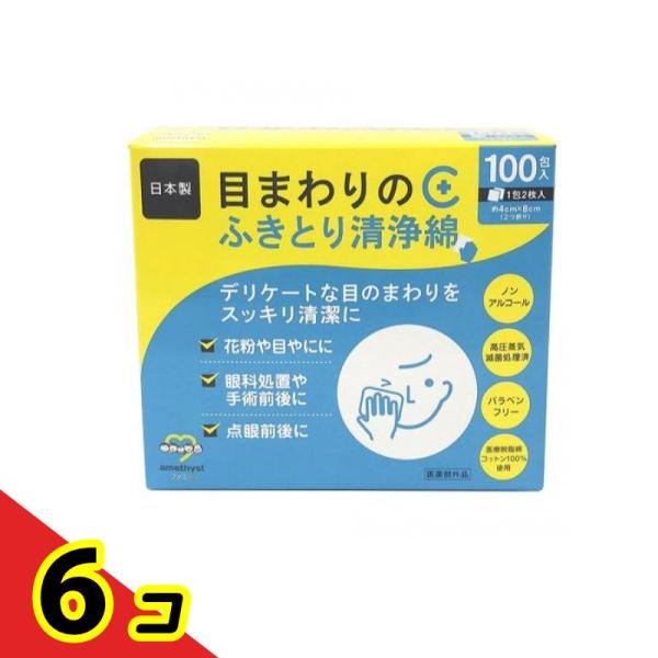 使用期限は6カ月以上先のものを送ります。●デリケートな目のまわりをスッキリ清潔にする清浄綿です。●花粉や目やに、眼科処置や手術前後、点眼前後にお使いいただけます。●1包2枚入で、片目ずつ両目に使用可能。●目まわりに使いやすいサイズ。●衛生的...