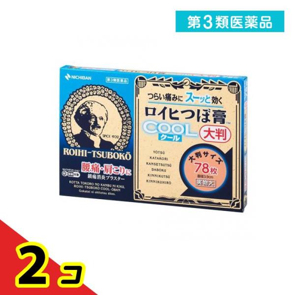 使用期限は6カ月以上先のものを送ります。●ロイヒつぼ膏TMクール大判は、サリチル酸メチル、l-メントールなどの鎮痛消炎成分がつらい腰痛・肩こり・関節痛・筋肉痛にすぐれた効果をあらわします。●ひとりで簡単に貼れる、目立たない丸形のプラスターで...
