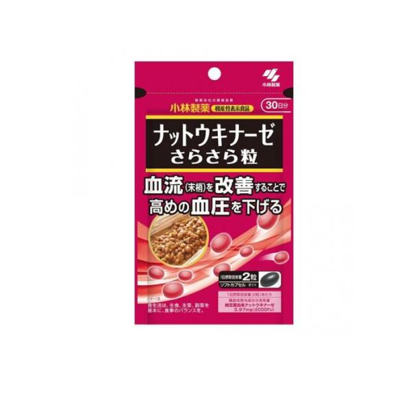 使用期限は6カ月以上先のものを送ります。●製薬会社の健康品質 小林製薬の機能性表示食品 ナットウキナーゼ さらさら粒a●健康系サプリメント●血流(末梢)を改善することで高め(*)の血圧を下げる。［＊正常高値血圧 収縮時：130〜139mmH...