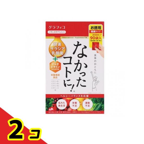 使用期限は6カ月以上先のものを送ります。●乱れた食生活、栄養不足、運動不足の方のための、ヘルシーバランスを応援するサプリメント『なかったコトに！』がパワーアップ。●これまでの基本配合に新たに「マルチビタミン＆ミネラル」のほか、「酵素」「10...