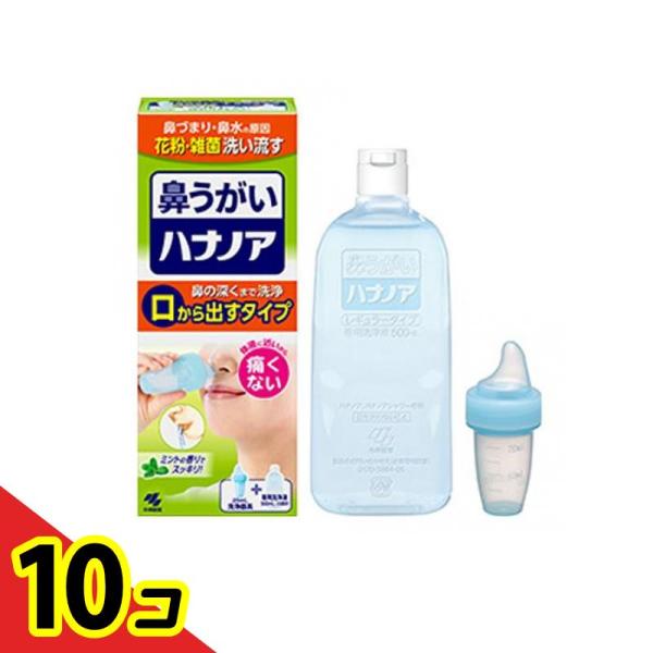 使用期限は6カ月以上先のものを送ります。●小林製薬 鼻うがい ハナノア●鼻の深くまで洗浄「口から出すタイプ」●洗浄器具＋専用洗浄液 500mL●鼻づまり・鼻水の原因「花粉・雑菌」を洗い流す！●洗浄液を鼻から入れて口から出すので、鼻の奥深くに...