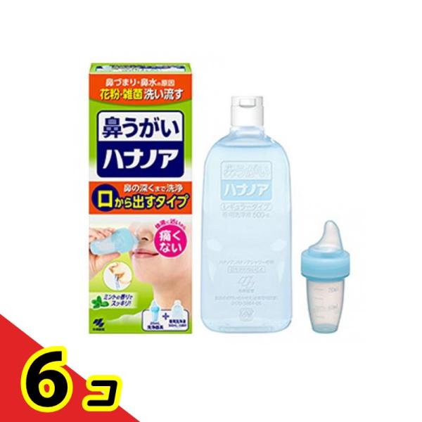 使用期限は6カ月以上先のものを送ります。●小林製薬 鼻うがい ハナノア●鼻の深くまで洗浄「口から出すタイプ」●洗浄器具＋専用洗浄液 500mL●鼻づまり・鼻水の原因「花粉・雑菌」を洗い流す！●洗浄液を鼻から入れて口から出すので、鼻の奥深くに...