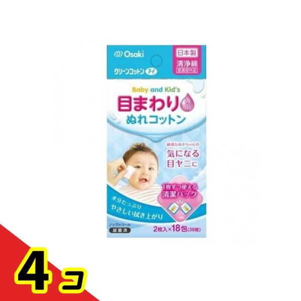 使用期限は6カ月以上先のものを送ります。●清浄綿（医薬部外品）●あかちゃんの目に安心して使用できるぬれコットン。●敏感な赤ちゃんの気になる目ヤニに。●個包装2枚入りで、コットンが取り出しやすく清潔に使用できる。●ノンアルコール、ノンパラベン...