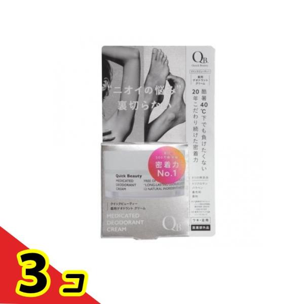 ●QB - Quick Beauty（クイックビューティー） 薬用デオドラントクリーム●高密着クリームがしっかり付着。「ニオイの個人差」にアタック！汗・水に強いウォータープルーフで肌にしっかり密着。汗を抑え、ニオイの原因となる「雑菌の繁殖」...