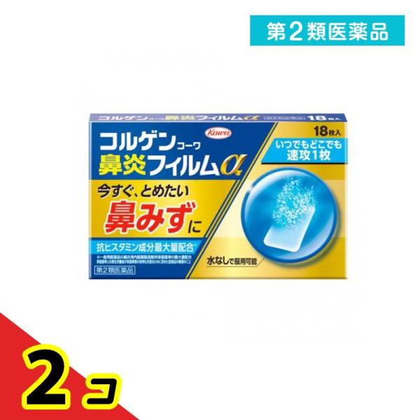 使用期限は6カ月以上先のものを送ります。●口の中でサッと溶けて，水なしで服用できます。●厚さわずか約0.12mmの薄型で携帯に便利なフィルム剤です。●『鼻みず』などにすぐれた効果をあらわすd-クロルフェニラミンマレイン酸塩，ベラドンナ総アル...