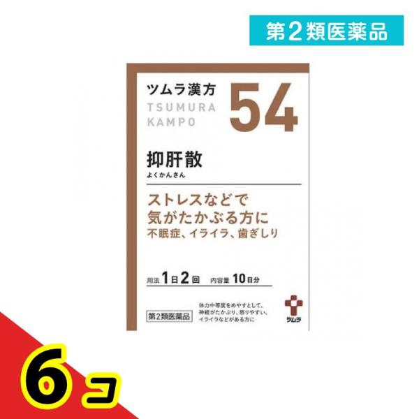 使用期限は6カ月以上先のものを送ります。「抑肝散」は，漢方の原典である『保嬰撮要』に記載されている漢方薬で，体力中等度で，ストレスなどで神経がたかぶり，怒りやすい，イライラする方の「不眠症」，「イライラ」，「歯ぎしり」等に用いられています。...