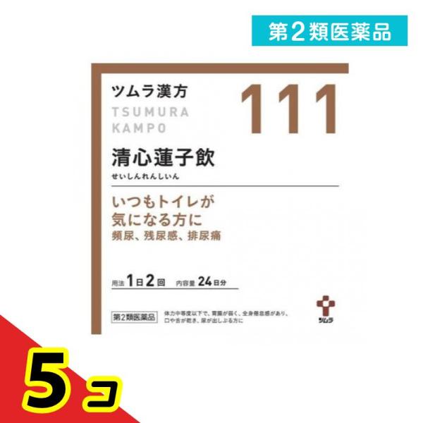 使用期限は3カ月以上先のものを送ります。「清心蓮子飲」は，漢方の原典である『和剤局方』に記載されている漢方薬で，体力中等度以下でいつもトイレが気になる方の「頻尿」，「残尿感」，「排尿痛」等に用いられています。『ツムラ漢方清心蓮子飲エキス顆粒...