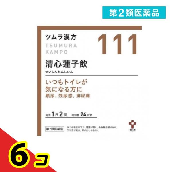 使用期限は3カ月以上先のものを送ります。「清心蓮子飲」は，漢方の原典である『和剤局方』に記載されている漢方薬で，体力中等度以下でいつもトイレが気になる方の「頻尿」，「残尿感」，「排尿痛」等に用いられています。『ツムラ漢方清心蓮子飲エキス顆粒...