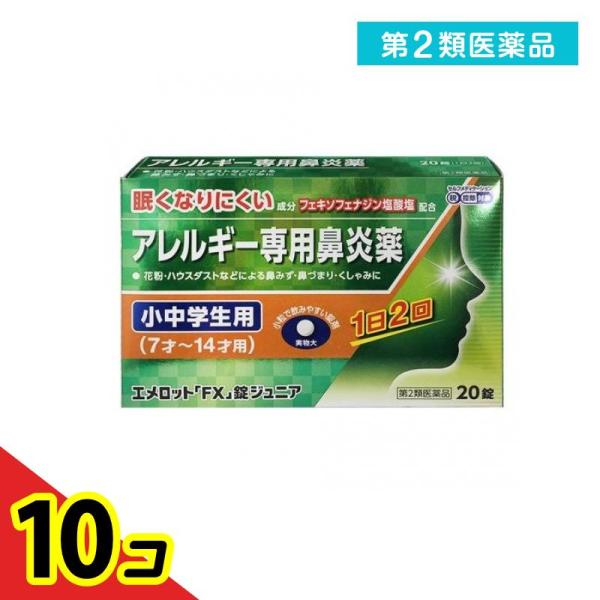 使用期限は6カ月以上先のものを送ります。●エメロット「FX」錠ジュニアは，こども（7才〜14才）用のアレルギー専用鼻炎薬です。●花粉やハウスダストなどによる鼻みず，鼻づまり，くしゃみなどのつらいアレルギー症状に優れた効果を発揮します。●1日...