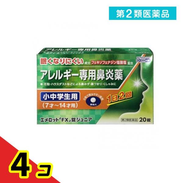 使用期限は6カ月以上先のものを送ります。●エメロット「FX」錠ジュニアは，こども（7才〜14才）用のアレルギー専用鼻炎薬です。●花粉やハウスダストなどによる鼻みず，鼻づまり，くしゃみなどのつらいアレルギー症状に優れた効果を発揮します。●1日...